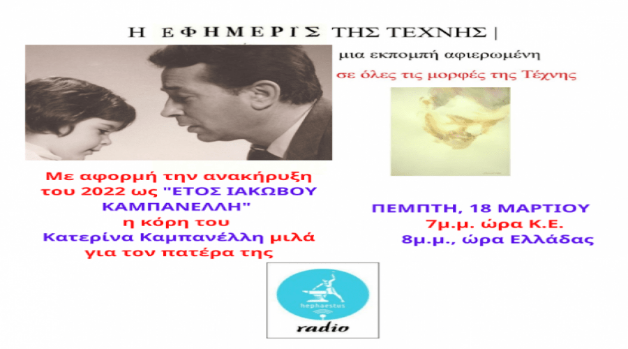 Η ΚΟΡΗ ΤΟΥ ΙΑΚΩΒΟΥ ΚΑΜΠΑΝΕΛΛΗ ΚΑΤΕΡΙΝΑ ΜΙΛΑ ΣΤΟ HR - Active News - Η ...