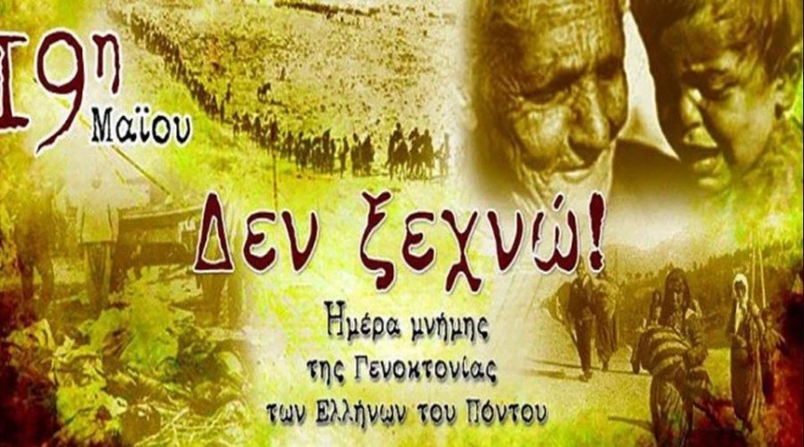 ΓΕΝΟΚΤΟΝΙΑ ΠΟΝΤΙΩΝ: 102 ΧΡΟΝΙΑ ΑΠΟ ΤΟΝ ΞΕΡΙΖΩΜΟ ΤΟΥ ΠΟΝΤΙΑΚΟΥ ...
