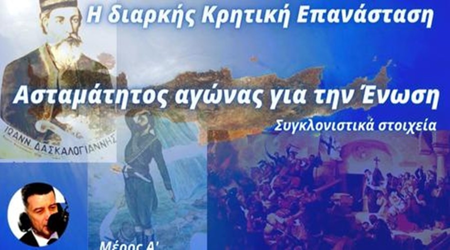 Η ΔΙΑΡΚΗΣ ΚΡΗΤΙΚΗ ΕΠΑΝΑΣΤΑΣΗ (ΗΧΗΤΙΚΟ) - Active News - Η διαφορά στην ...