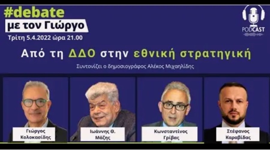 ΠΟΛΥ ΔΥΝΑΤΟ DEBATE! ΚΟΛΟΚΑΣΙΔΗΣ-ΜΑΖΗΣ-ΓΡΙΒΑΣ-ΚΑΡΑΒΙΔΑΣ (VID) - Active ...