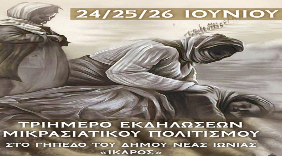 ΤΡΙΗΜΕΡΟ ΕΚΔΗΛΩΣΕΩΝ ΜΙΚΡΑΣΙΑΤΙΚΟΥ ΠΟΛΙΤΙΣΜΟΥ ΣΤΗ ΝΕΑ ΙΩΝΙΑ - Active ...