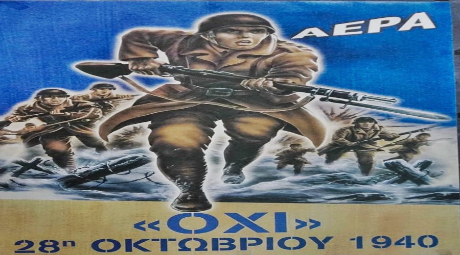 ΤΟ «ΌΧΙ» ΩΣ ΣΤΟΙΧΕΙΟ ΤΗΣ ΤΑΥΤΟΤΗΤΑΣ ΜΑΣ - Active News - Η διαφορά στην ...