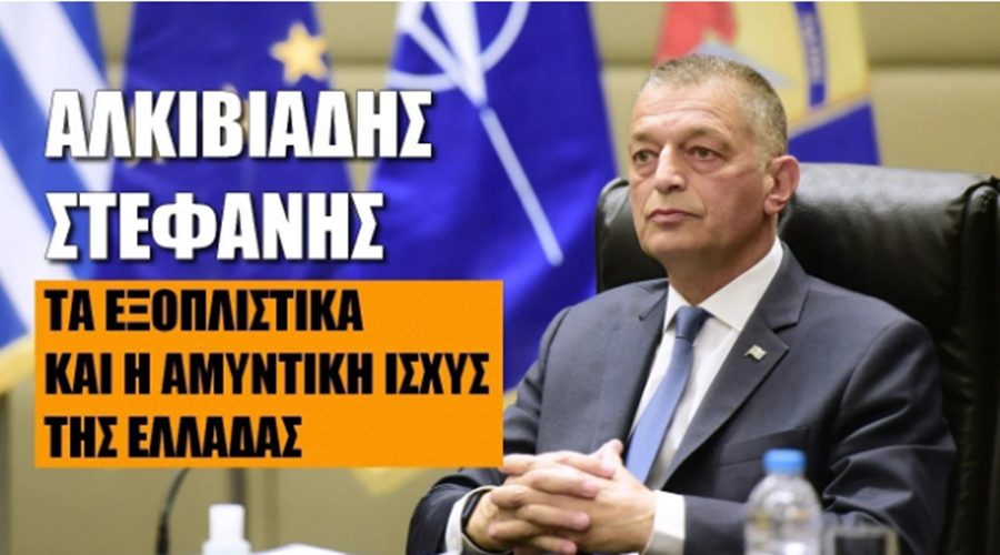 ΤΑ ΕΞΟΠΛΙΣΤΙΚΑ ΠΡΟΓΡΑΜΜΑΤΑ ΚΑΙ Η ΑΜΥΝΤΙΚΗ ΙΣΧΥΣ ΤΗΣ ΕΛΛΑΔΑΣ - Active ...