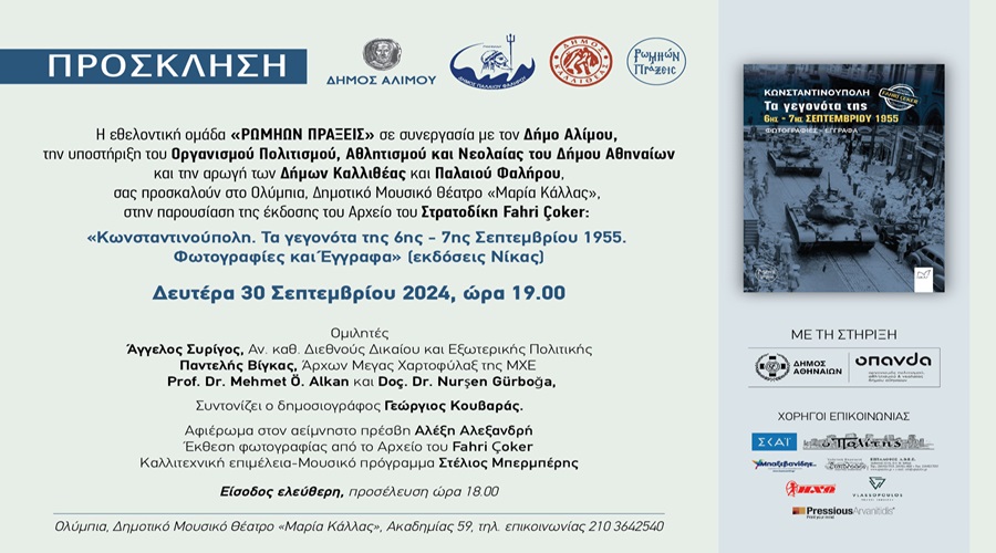 ΠΡΟΣΚΛΗΣΗ ΠΑΡΟΥΣΙΑΣΗΣ ΤΟΥ ΑΡΧΕΙΟΥ ΤΟΥ ΣΤΡΑΤΟΔΙΚΗ ΦΑΧΡΙ ΤΣΟΚΕΡ ΓΙΑ ΤΑ ...